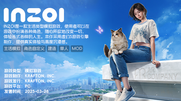 inZOI中文站 - 国内最大inZOI中文社区!